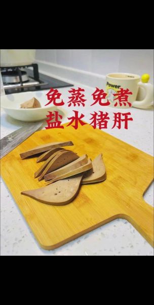 猪肝怎么煮才嫩_猪肝煮多久才好吃-第1张图片-山城妙识