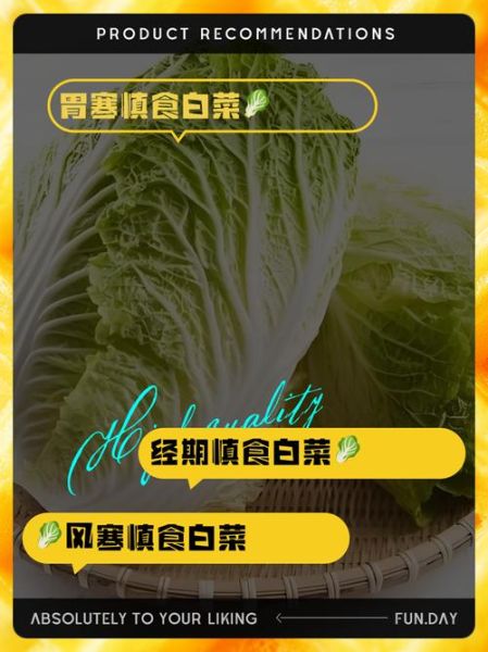 白菜不能和什么一起吃_白菜和什么食物相克-第2张图片-山城妙识