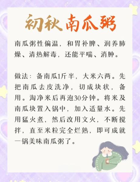 老南瓜汤的功效与作用_老南瓜汤怎么喝最养胃-第3张图片-山城妙识