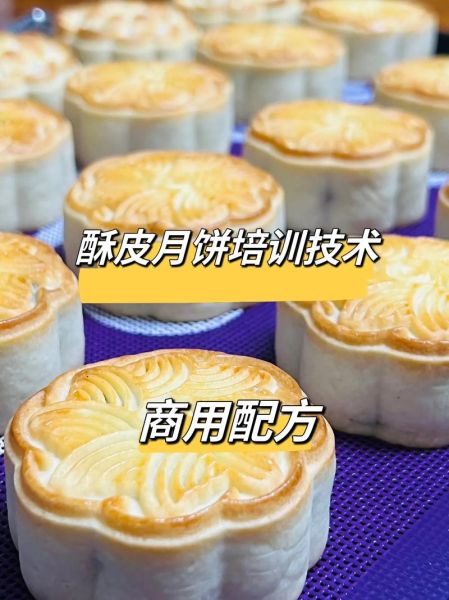 酥皮月饼怎么做_酥皮月饼配方窍门-第1张图片-山城妙识