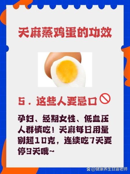 天麻蒸鸡蛋的做法_天麻蒸鸡蛋的功效与作用-第3张图片-山城妙识