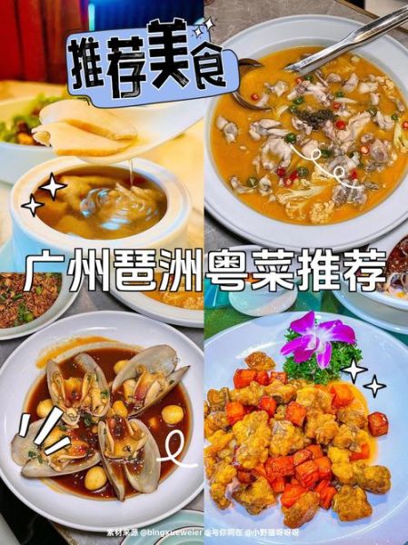 广州正宗粤菜哪里吃_广州正宗粤菜推荐-第1张图片-山城妙识