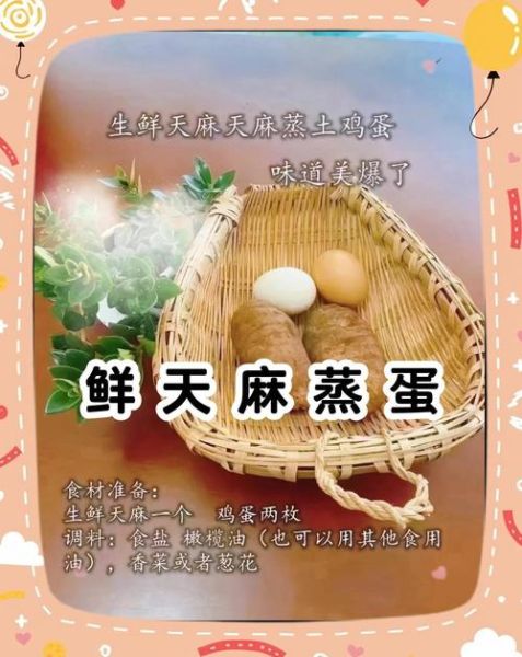 天麻蒸鸡蛋的做法_天麻蒸鸡蛋的功效与作用-第2张图片-山城妙识