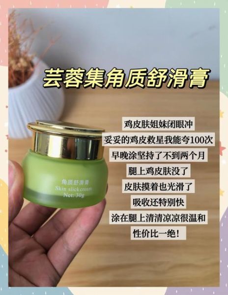 鸡皮肤用什么药膏最好_鸡皮肤怎么去除最有效-第1张图片-山城妙识