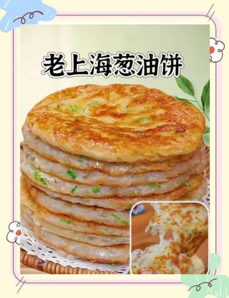 老上海葱油饼怎么做_正宗老上海葱油饼配方-第1张图片-山城妙识