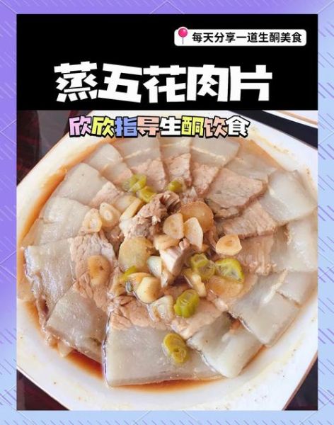 生蒸五花肉怎么做_蒸五花肉需要焯水吗-第1张图片-山城妙识 生蒸五花肉怎么做_蒸五花肉需要焯水吗-第1张图片-山城妙识