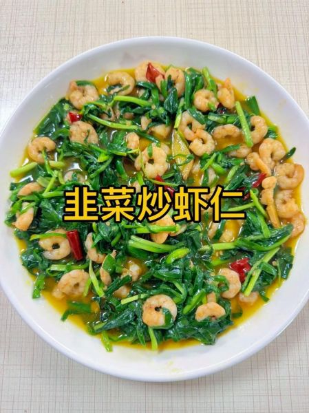 虾仁炒韭菜花补肾壮阳吗_适合什么人吃-第1张图片-山城妙识