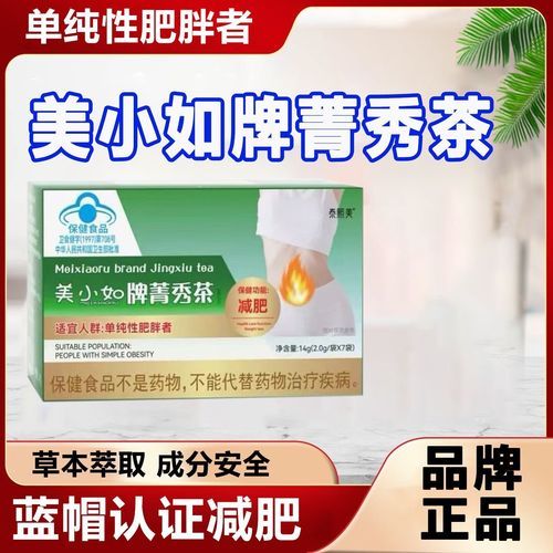 减肥茶哪个牌子最好_什么牌子减肥茶最有效-第3张图片-山城妙识