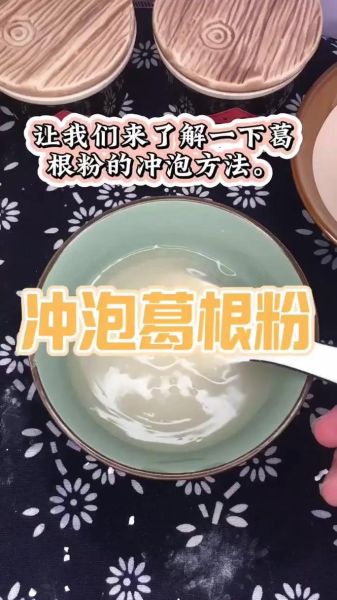 葛根粉怎么冲泡成糊状_葛根粉冲泡技巧-第1张图片-山城妙识 葛根粉怎么冲泡成糊状_葛根粉冲泡技巧-第1张图片-山城妙识