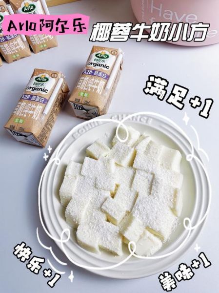 椰蓉牛奶小方怎么做_椰蓉牛奶小方热量高吗-第3张图片-山城妙识