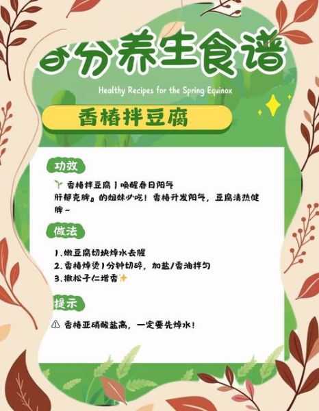 春分吃什么食物好_春分养生食谱推荐-第1张图片-山城妙识