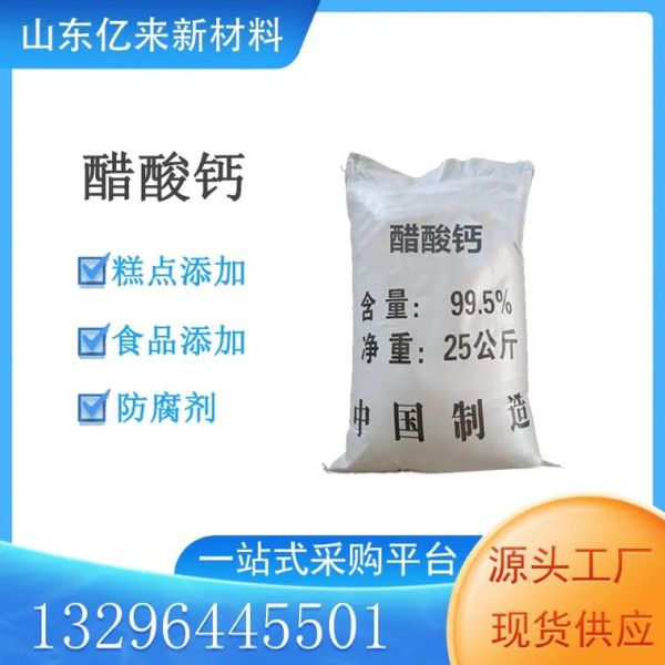 醋酸钙的作用与功效_醋酸钙和碳酸钙的区别-第3张图片-山城妙识