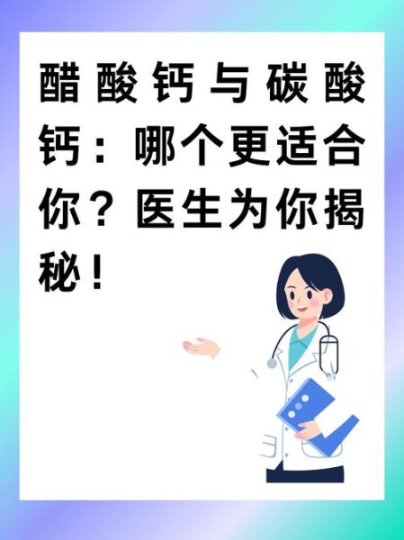 醋酸钙的作用与功效_醋酸钙和碳酸钙的区别-第1张图片-山城妙识