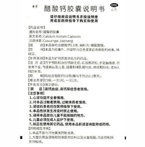 醋酸钙的作用与功效_醋酸钙和碳酸钙的区别-第2张图片-山城妙识