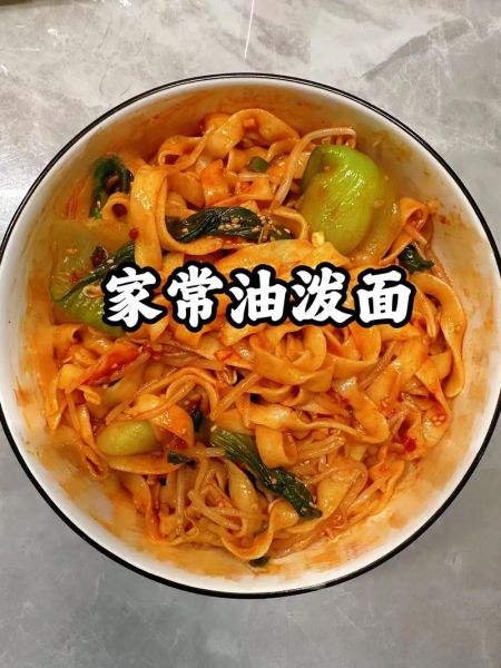 油泼面怎么做才正宗_油泼面家常做法图解-第2张图片-山城妙识