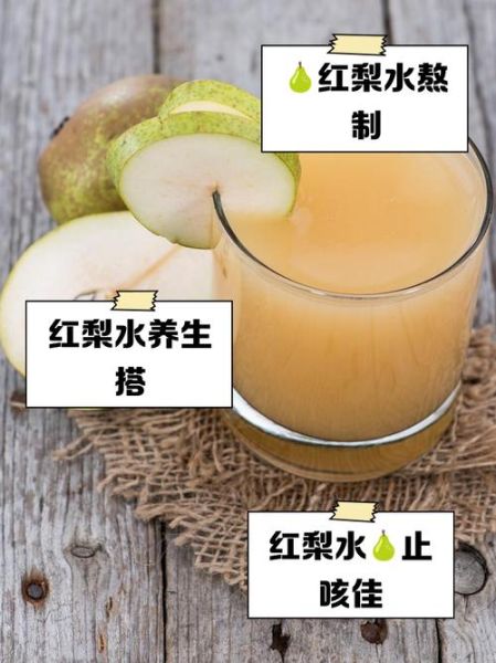 红梨水怎么熬治咳嗽化痰_红梨水止咳化痰的做法-第1张图片-山城妙识 红梨水怎么熬治咳嗽化痰_红梨水止咳化痰的做法-第1张图片-山城妙识