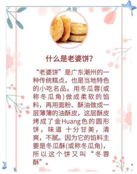 为什么叫老婆饼_老婆饼的由来-第1张图片-山城妙识