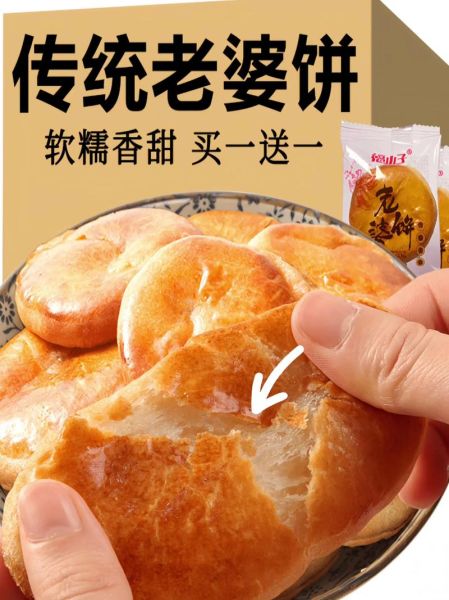 为什么叫老婆饼_老婆饼的由来-第3张图片-山城妙识