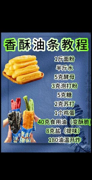 怎样炸油条配方_油条怎么炸才蓬松酥脆-第1张图片-山城妙识