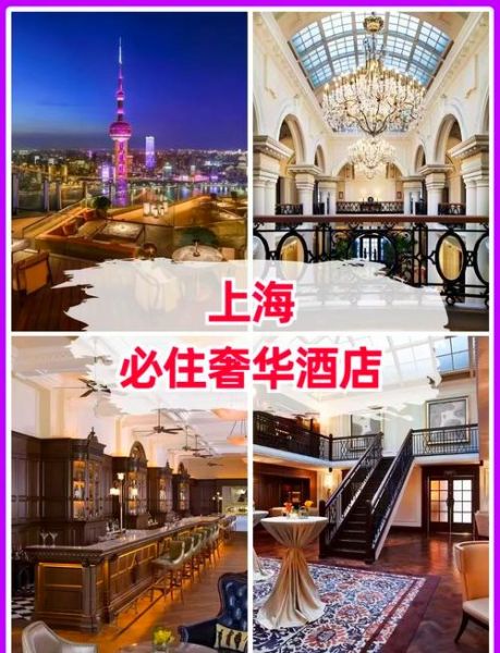 上海五星级酒店哪家好_上海五星级酒店排名前十-第1张图片-山城妙识