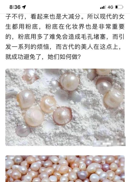 珍珠粉吃了有副作用吗_珍珠粉长期吃安全吗-第1张图片-山城妙识