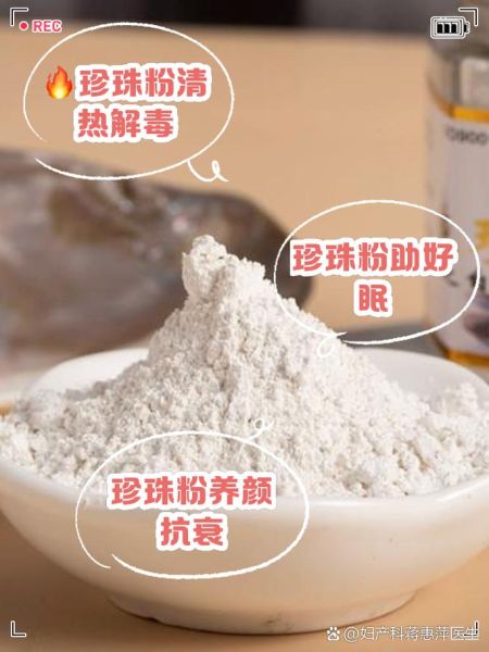 珍珠粉吃了有副作用吗_珍珠粉长期吃安全吗-第2张图片-山城妙识