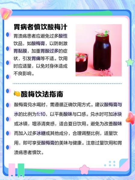 酸梅膏兑水喝的危害_长期喝酸梅膏水有什么副作用-第1张图片-山城妙识