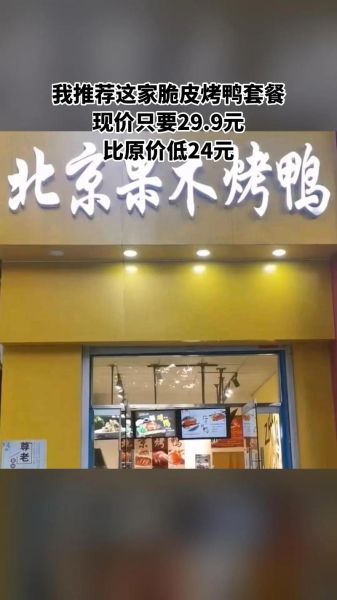 正宗北京脆皮烤鸭加盟多少钱_加盟条件有哪些-第1张图片-山城妙识