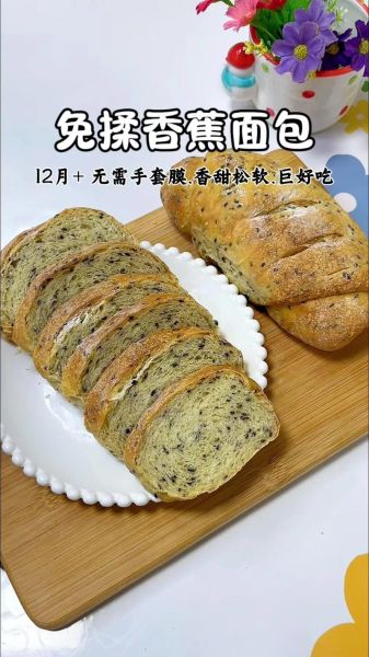 香蕉面包怎么做_香蕉面包为什么塌陷-第2张图片-山城妙识