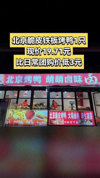 正宗北京脆皮烤鸭加盟多少钱_加盟条件有哪些-第3张图片-山城妙识