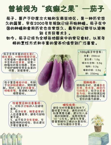 茄子是发物吗_术后能吃茄子吗-第3张图片-山城妙识