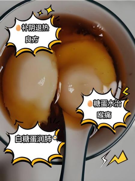糖水鸡蛋怎么做_糖水鸡蛋的做法步骤-第1张图片-山城妙识