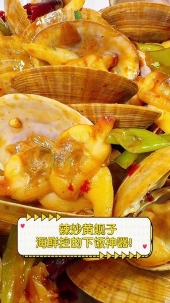 辣炒黄蚬子怎么炒才好吃_黄蚬子去沙最快的方法-第2张图片-山城妙识