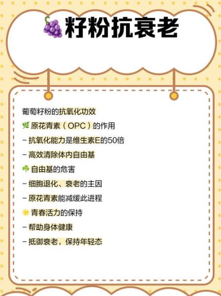 葡萄籽粉怎么吃最有效_葡萄籽粉的功效与作用-第1张图片-山城妙识