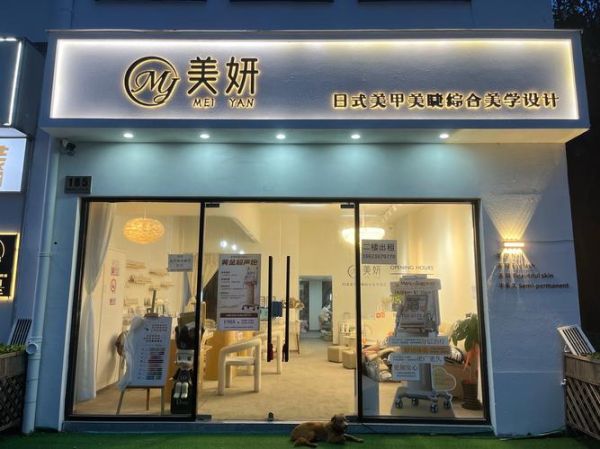 小型美容加盟店3万左右_适合新手吗-第2张图片-山城妙识 小型美容加盟店3万左右_适合新手吗-第2张图片-山城妙识