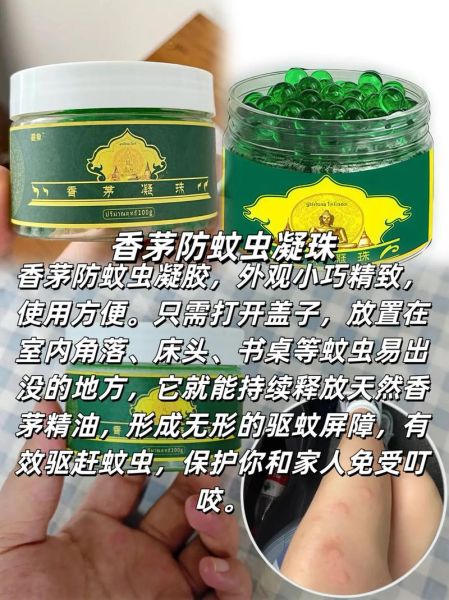 香茅驱蚊凝胶怎么用_香茅驱蚊凝胶效果好吗-第2张图片-山城妙识
