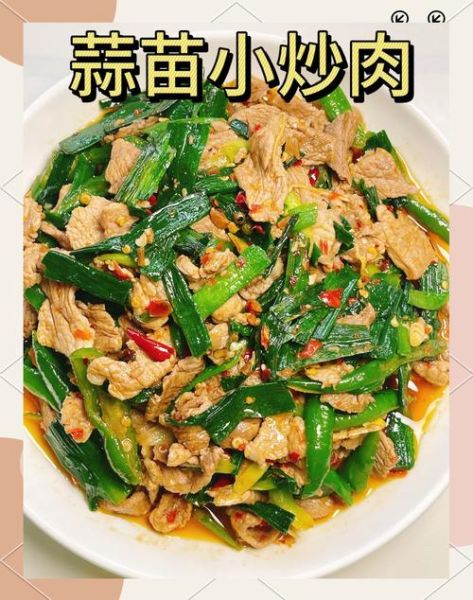 蒜苗炒什么好吃_蒜苗炒什么最下饭-第2张图片-山城妙识