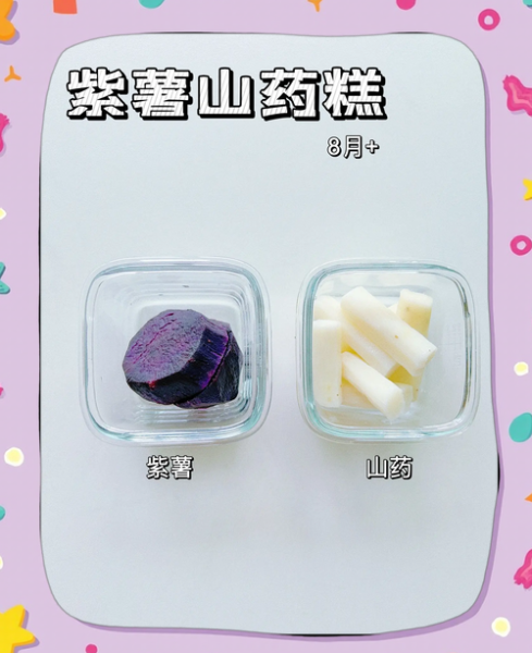 紫薯山药糕宝宝辅食怎么做_适合几个月宝宝吃-第1张图片-山城妙识