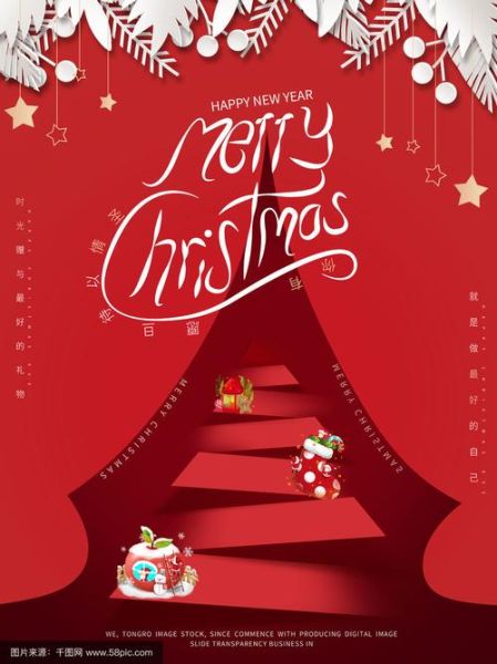 圣诞节海报怎么设计简单又漂亮_圣诞海报模板哪里找-第2张图片-山城妙识