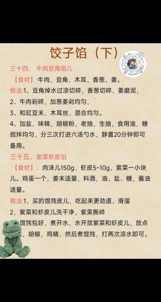 水饺馅怎么调才好吃_水饺馅的做法大全-第2张图片-山城妙识