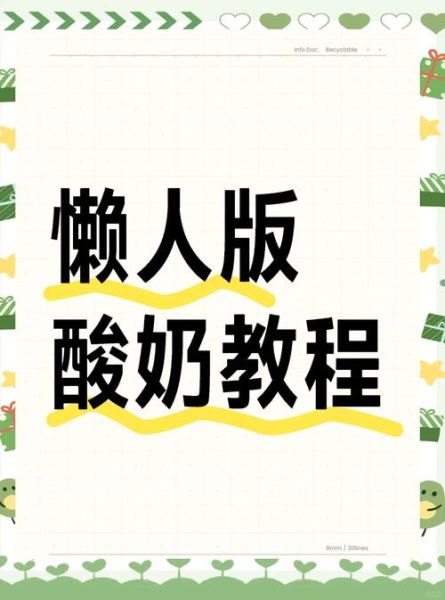 酸奶的做法视频教程_自制酸奶需要哪些材料-第3张图片-山城妙识 酸奶的做法视频教程_自制酸奶需要哪些材料-第3张图片-山城妙识