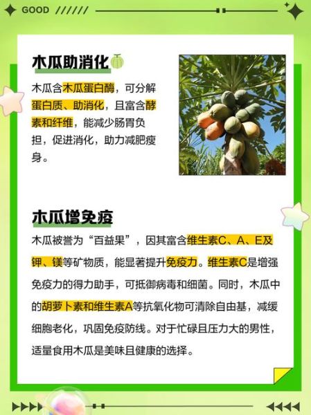 木瓜对男性性功能好吗_男人吃木瓜壮阳吗-第1张图片-山城妙识