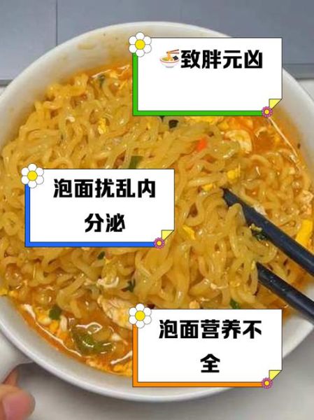 泡面吃多了有什么危害_泡面致癌是真的吗-第2张图片-山城妙识