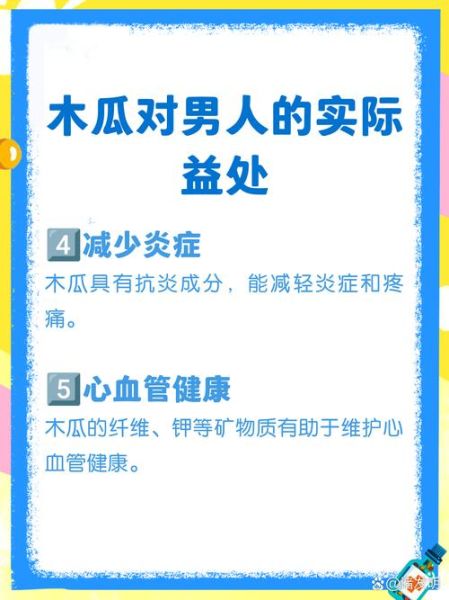 木瓜对男性性功能好吗_男人吃木瓜壮阳吗-第2张图片-山城妙识