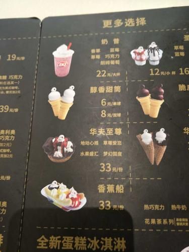 DQ冰雪皇后价格表_多少钱一杯-第1张图片-山城妙识