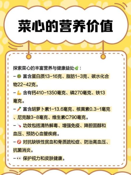 清炒菜心的营养价值_清炒菜心热量高吗-第1张图片-山城妙识