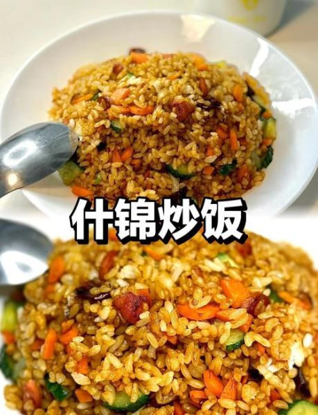 什锦炒饭怎么读_什锦炒饭读音-第1张图片-山城妙识