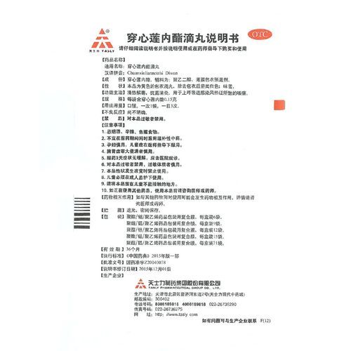 穿心莲内酯滴丸的功效与作用_穿心莲内酯滴丸怎么吃-第2张图片-山城妙识