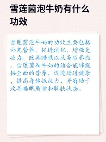 雪莲菌酸奶的坏处有哪些_长期喝雪莲菌酸奶的危害-第2张图片-山城妙识 雪莲菌酸奶的坏处有哪些_长期喝雪莲菌酸奶的危害-第2张图片-山城妙识