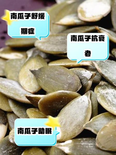 吃南瓜子的最佳时间_什么时候吃南瓜子最好-第3张图片-山城妙识